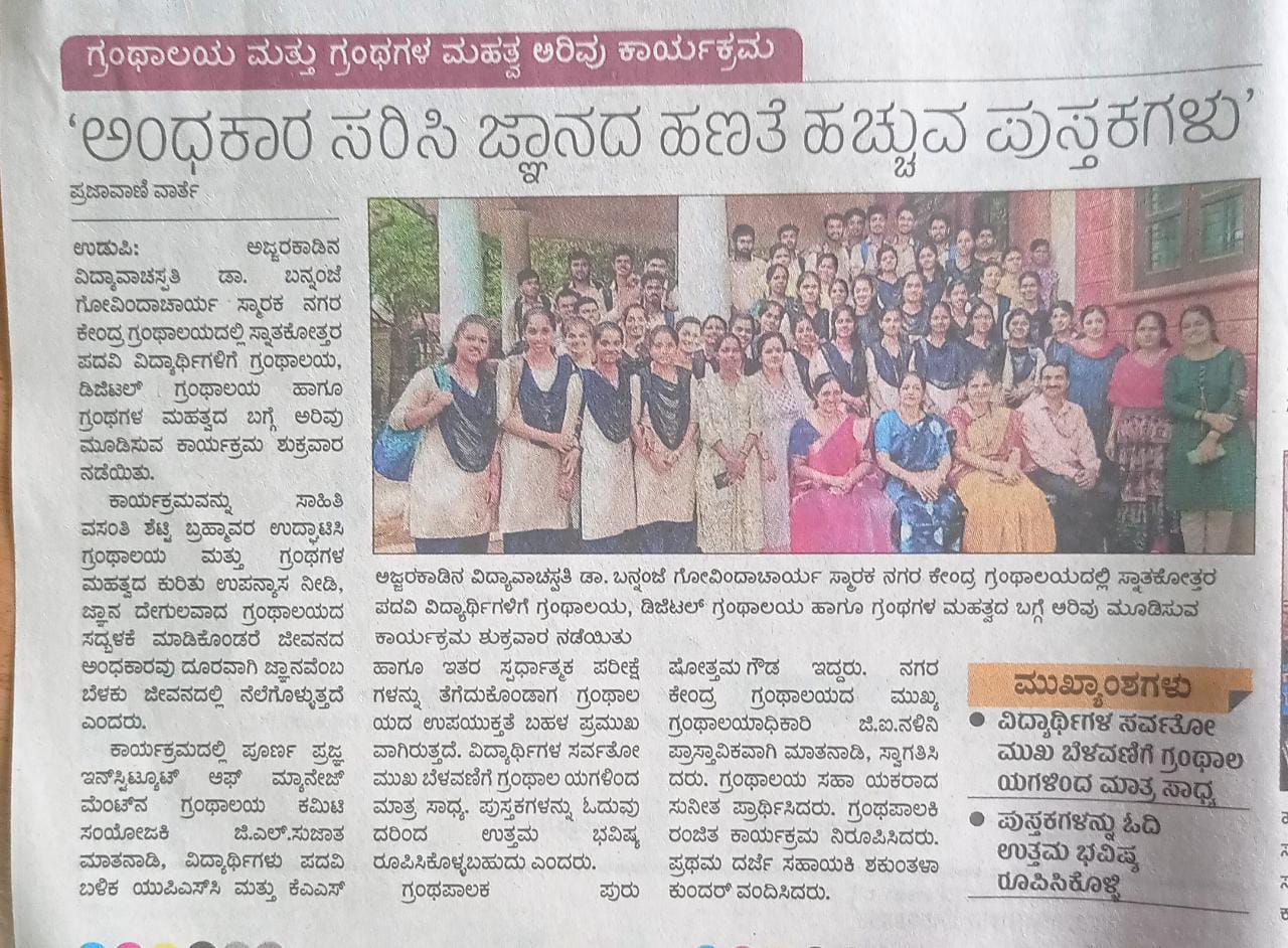 Visit to Dr. Vidyavachaswati Bannanje Govindacharya Memorial City ...